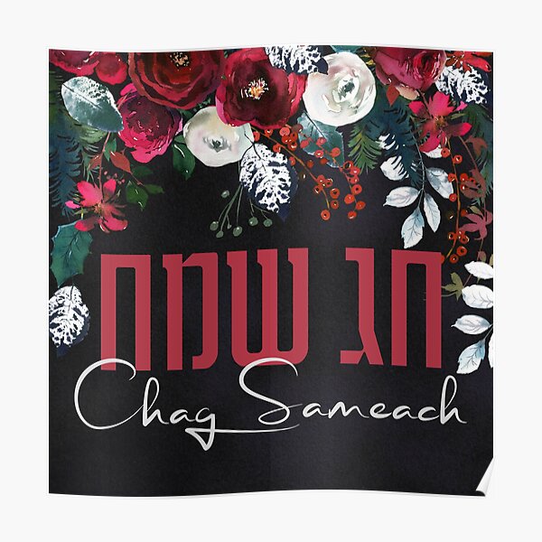 "Hebrew Chag Sameach - Watercolor Jewish Holiday Art in Dark Colors ...