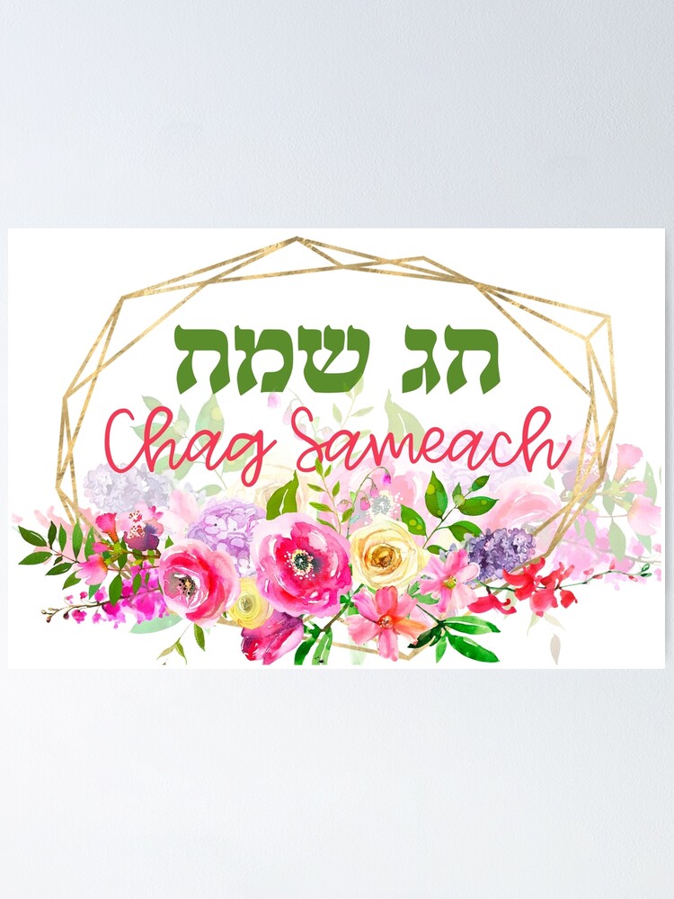 "Hebrew Chag Sameach - Happy Holiday Watercolor Art" Poster for Sale by ...