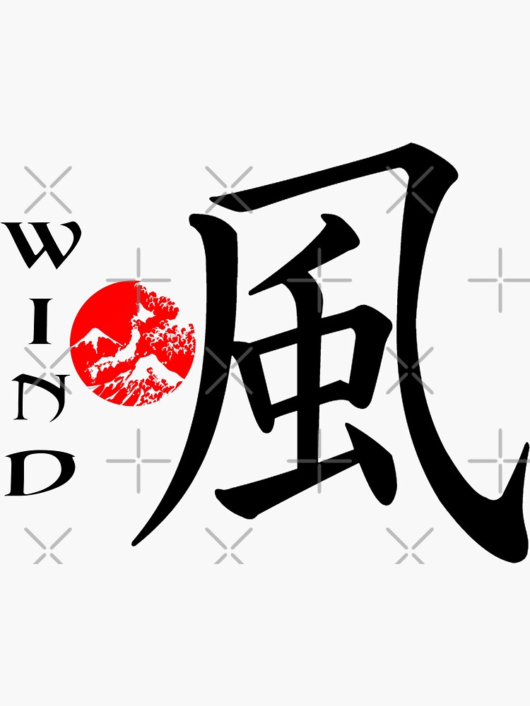 "Wind Japanese Kanji " Sticker by frigamribe88 | Redbubble