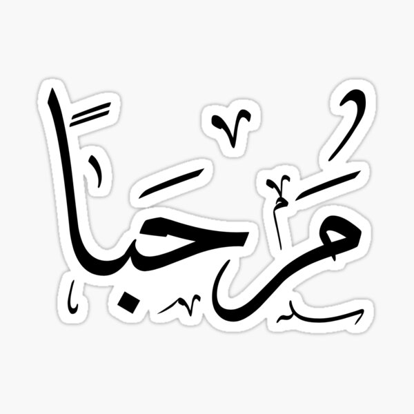 "hello in Arabic" Sticker for Sale by Ousssai | Redbubble