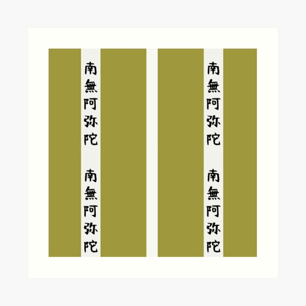 Gyomei Himejima Pattern Art Prints | Redbubble