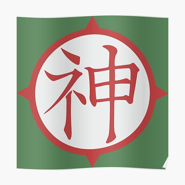 "Kami Kanji Symbol" Poster by JiuJiuArts | Redbubble