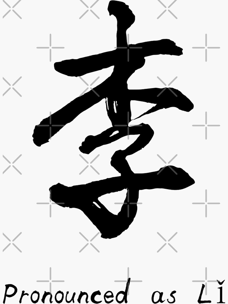 "Chinese Character 李, Li, Lee" Sticker for Sale by SuperDragon | Redbubble
