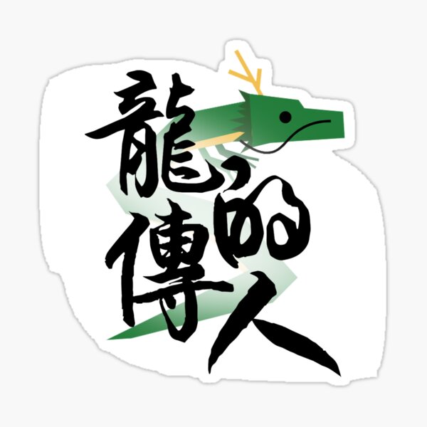 "Dragon Descendants" Sticker for Sale by bryanlsx89 | Redbubble