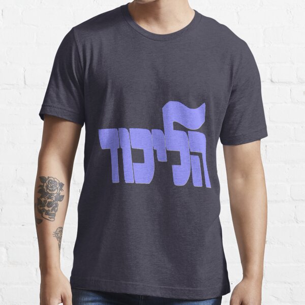 "Likud Party Logo for Dark Colors" T-shirt by Spacestuffplus ...