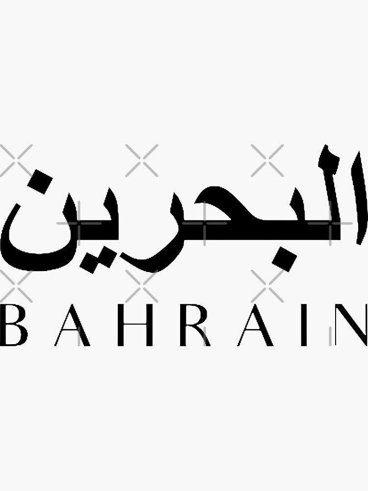 "BAHRAIN" Sticker for Sale by Bododobird | Redbubble