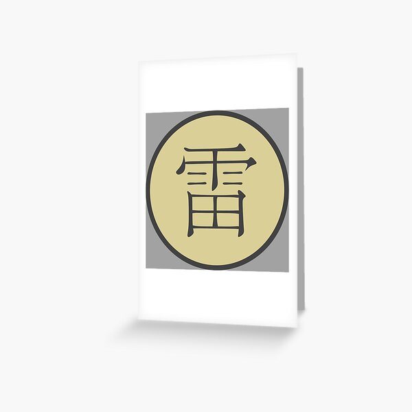 "Lightning Kanji Symbol" Greeting Card for Sale by JiuJiuArts | Redbubble