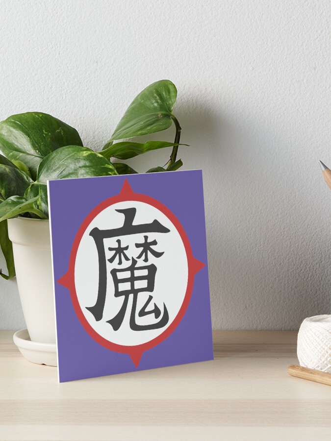 "King Piccolo (Demon) Kanji Symbol" Art Board Print for Sale by ...