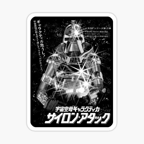 "CYLON ATTACK サイロンアタック" Sticker by MINION-FACTORY | Redbubble