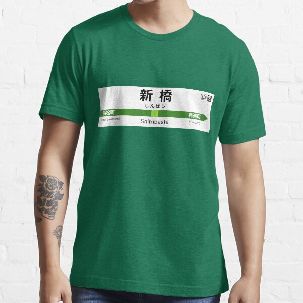 "Yamanote Line - Shimbashi 山手線 名看板 新橋駅" T-shirt for Sale by attackment ...