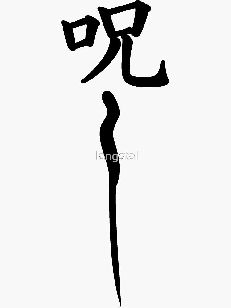 "Japanese Curse Seal" Sticker for Sale by langstal | Redbubble
