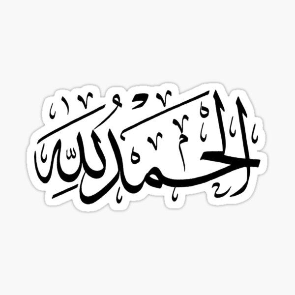 "Praise be to God ( Alhamdulillah ) in Arabic Calligraphy - Stickers ...