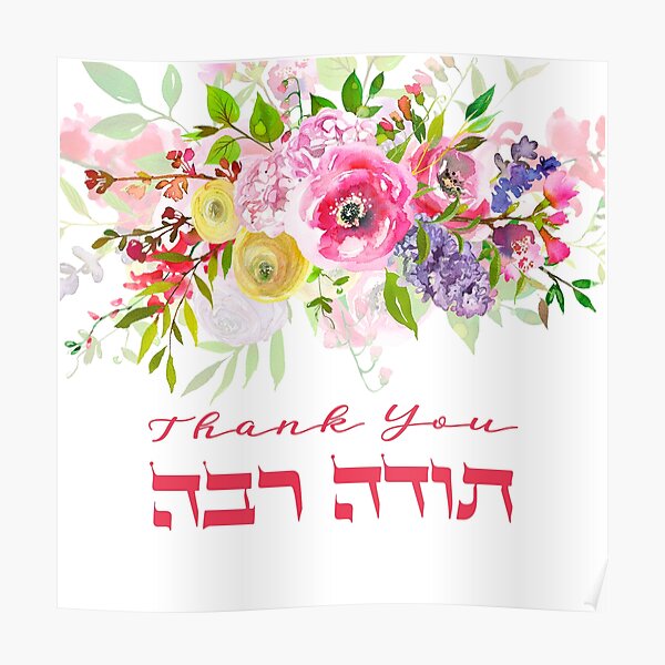 "Hebrew Thank You - Gratitude Art with Watercolor Flowers" Poster for ...