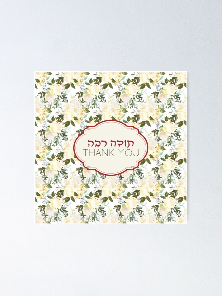 "Hebrew Thank You - Gratitude Art with Watercolor Flowers" Poster for ...