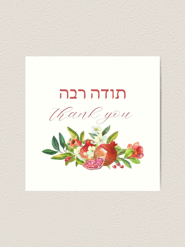 "Hebrew Thank You - Gratitude Art with Watercolor Flowers" Art Print by ...