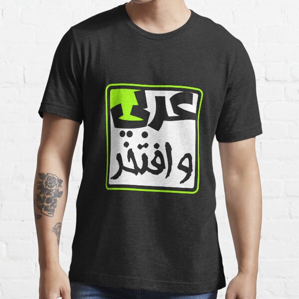 "Arabic calligraphy: I am proud to be Arab" T-shirt for Sale by ...