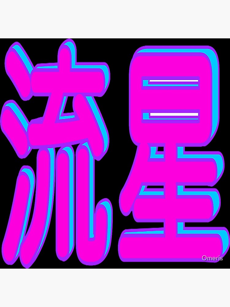 "japanese vaporwave signs" Poster by Omeris | Redbubble