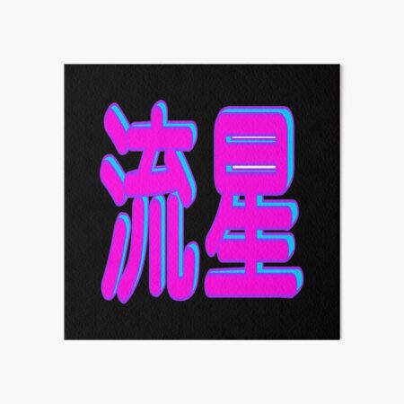 "japanese vaporwave signs" Art Board Print for Sale by Omeris | Redbubble