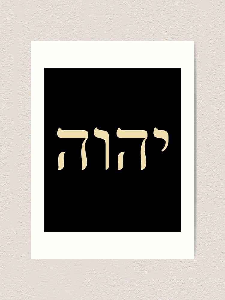 "YHVH Hebrew Name of God Tetragrammaton Yahweh JHVH" Art Print for Sale ...