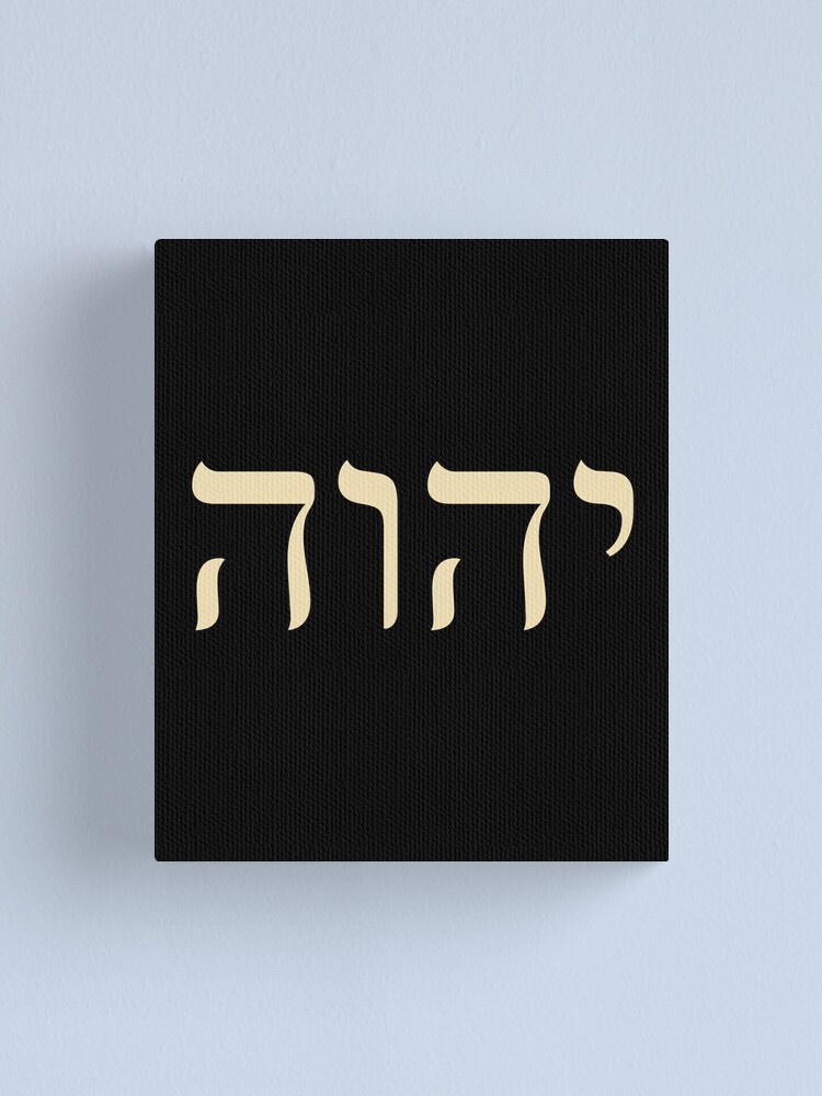 "YHVH Hebrew Name of God Tetragrammaton Yahweh JHVH" Canvas Print for ...