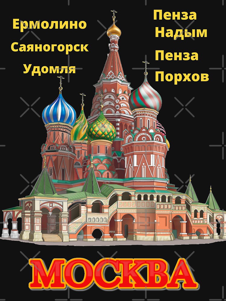 "mockba " T-shirt for Sale by rabdike | Redbubble | get tags st basils ...