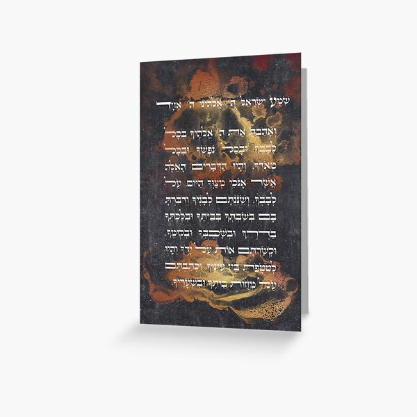 "Hebrew Shema Israel Jewish Prayer in Old Gold" Greeting Card for Sale ...