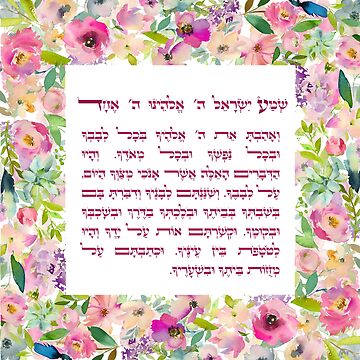 "Hebrew Shema Israel Jewish Prayer in Watercolor Floral Frame" Poster ...