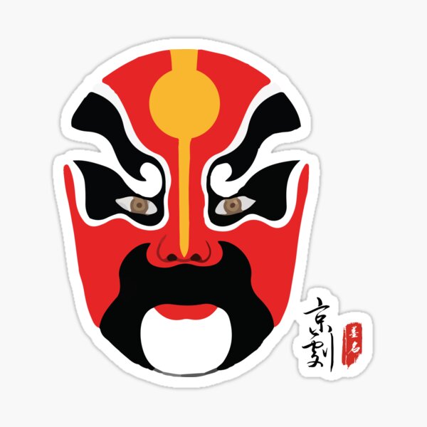 "京剧 - Beijing Chinese Opera | Chinese Calligraphy | Character" Sticker ...