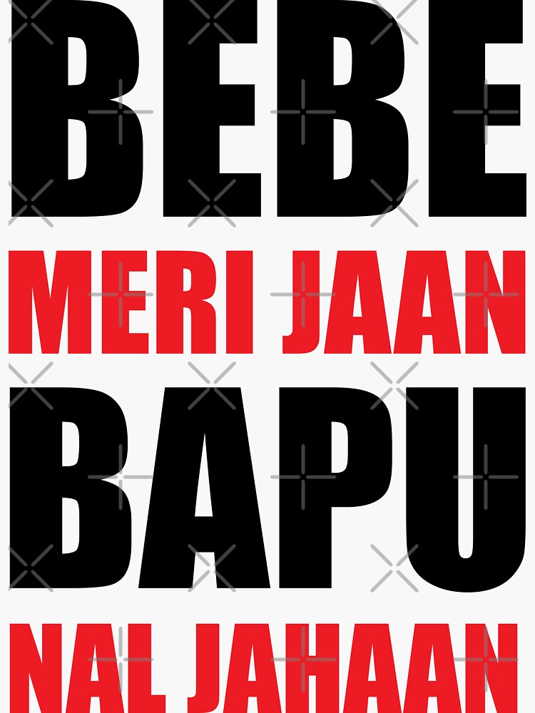 "Bebe Meri Jaan, Bapu Naal Jahaan (ਬੇਬੇ ਮੇਰੀ ਜਾਨ ਬਾਪੂ ਨਾਲ ਜਹਾਨ ...