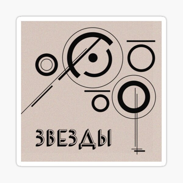 "Molchat Doma - Zvezda Album Cover" Sticker for Sale by lithoman2 ...