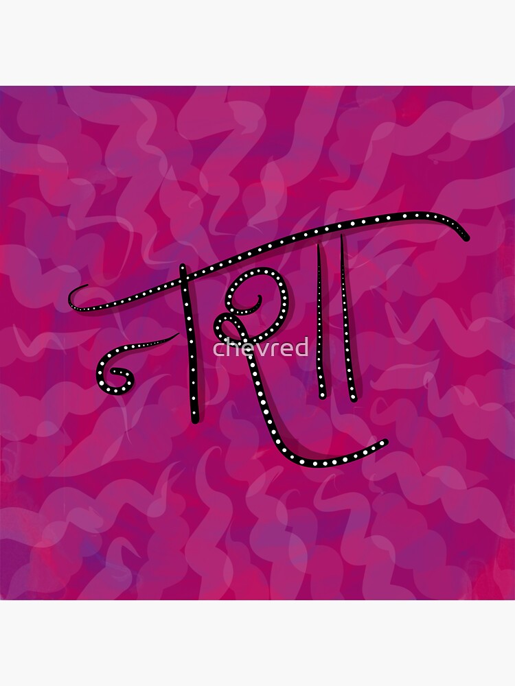 "Nasha (Intoxication) - Lettering in Hindi" Sticker for Sale by chevred ...