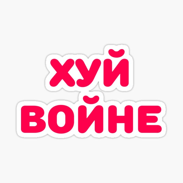 "Russian Mat Design for a funny russian" Sticker for Sale by swrg ...