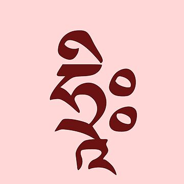 "Tibetan HRI Mantra Red Letter Buddhism Vajrayana " Greeting Card for ...