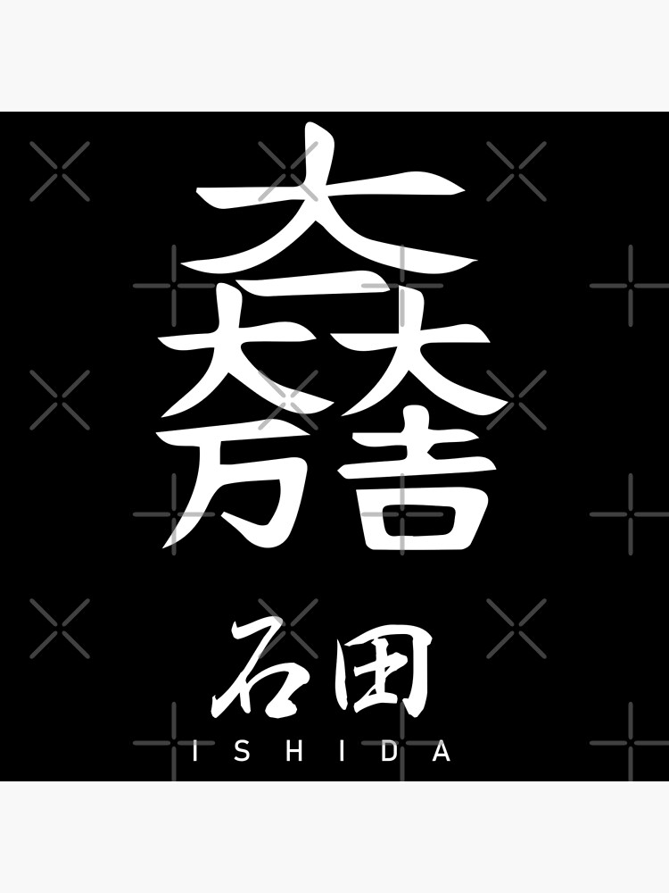 Lámina artística « El clan Ishida era retenedor de la administración ...