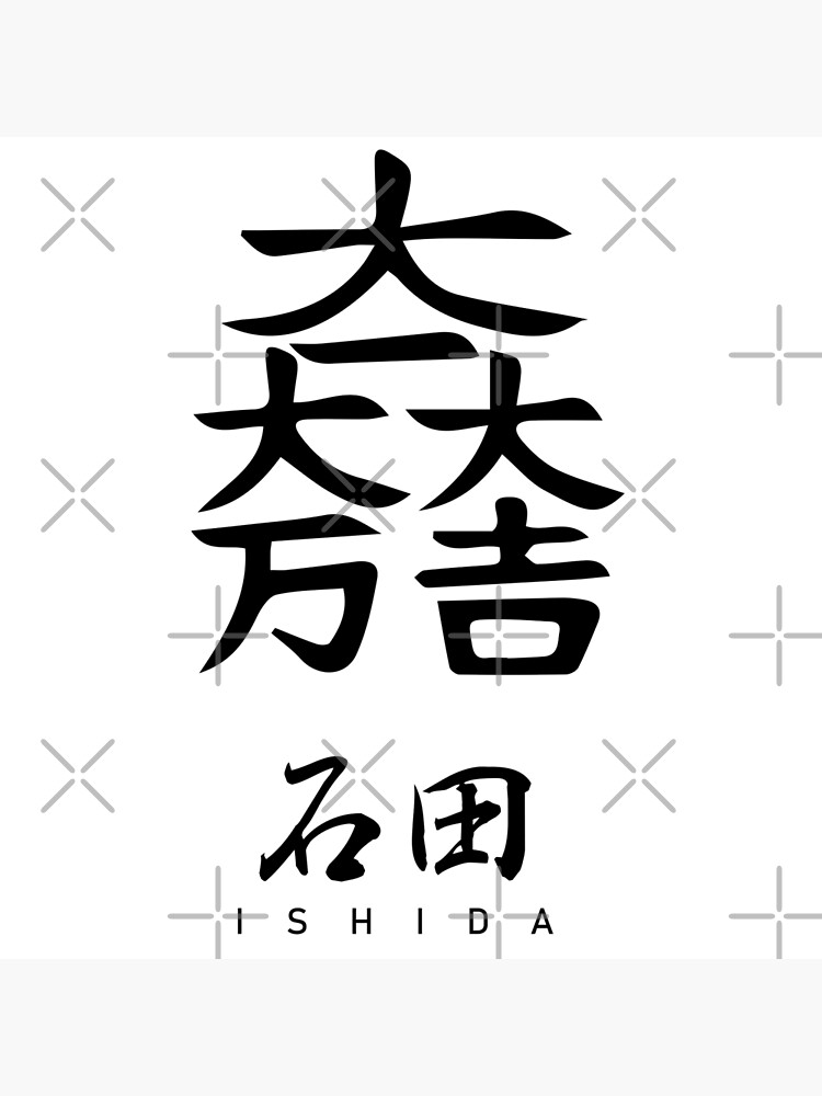 "Ishida Clan Family Crest Kamon - Black Title Version" Poster for Sale ...
