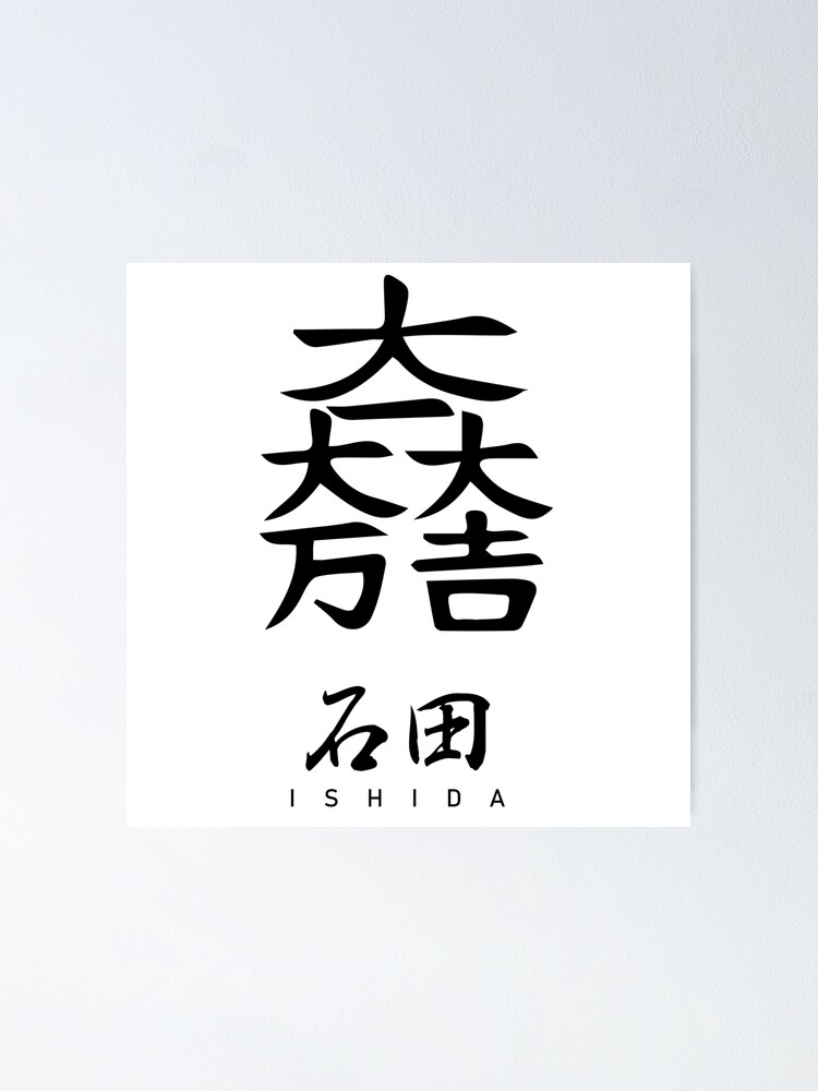 "Ishida Clan Family Crest Kamon - Black Title Version" Poster for Sale ...