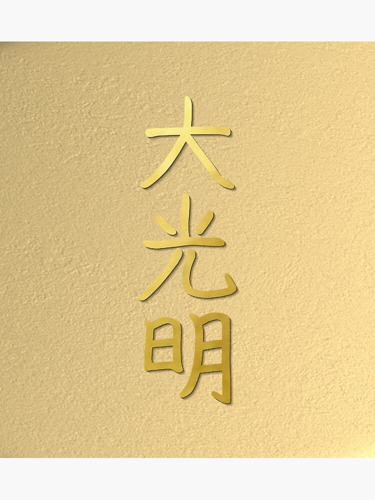 "Reiki healing DAI KO MYO The Master Symbol gold master element" Canvas ...
