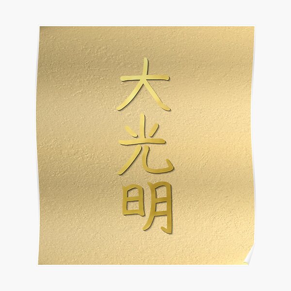 "Reiki healing DAI KO MYO The Master Symbol gold master element" Poster ...