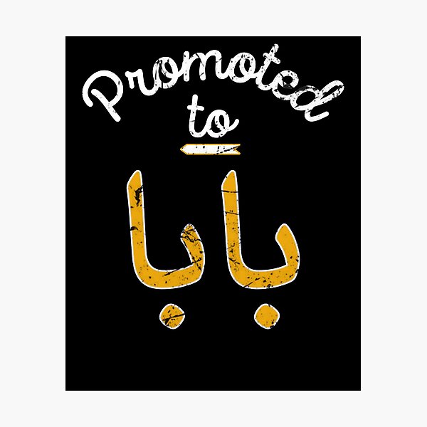 "Promoted To Baba Arabic Calligraphy Fathers Day Gift" Photographic ...