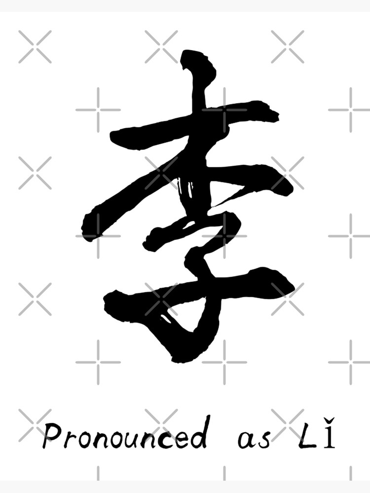 "Chinese Character 李, Li, Lee" Poster for Sale by SuperDragon | Redbubble