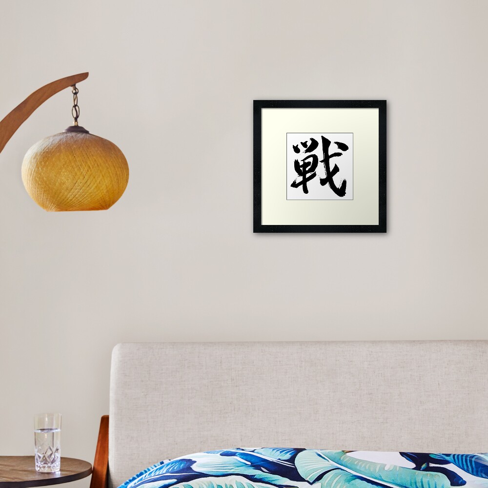 ""Fight" Kanji Japanese" Framed Art Print for Sale by Rising3 | Redbubble