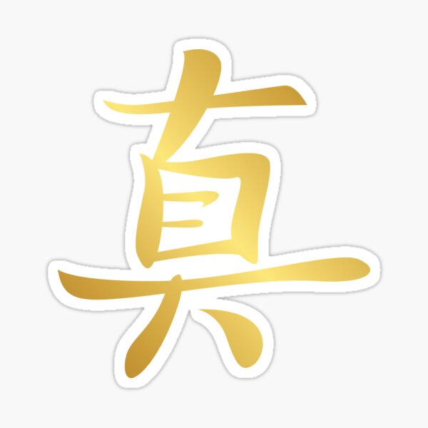 "Truth japanese kanji Symbol" Sticker for Sale by animebrands | Redbubble
