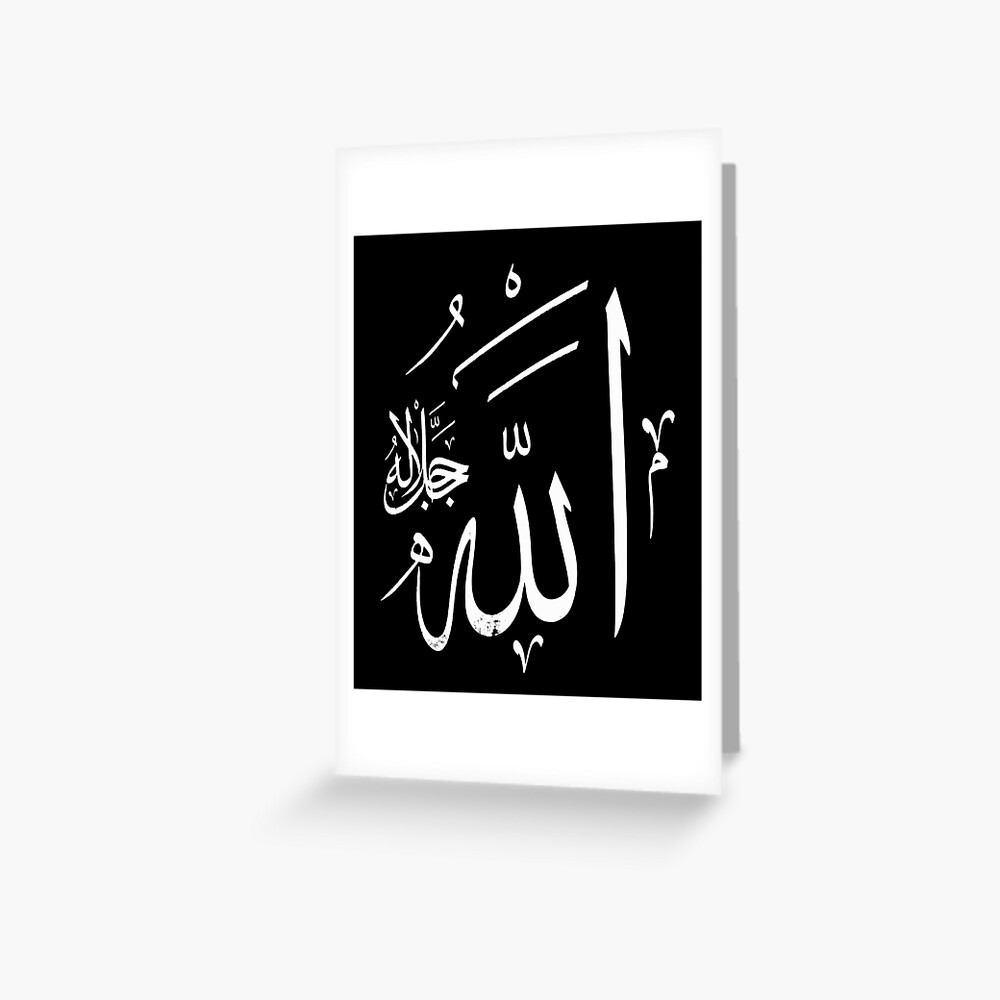 "Allah Jalla Jalaluhu Islam Muslim Arabic Calligraphy" Greeting Card by ...