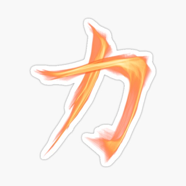 " t-shirt in Japanese word (power)" Sticker by hayet-kebab-777 | Redbubble