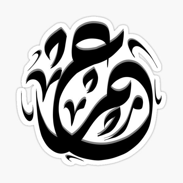 "عمر - Omar" Sticker by RajaaAdx | Redbubble
