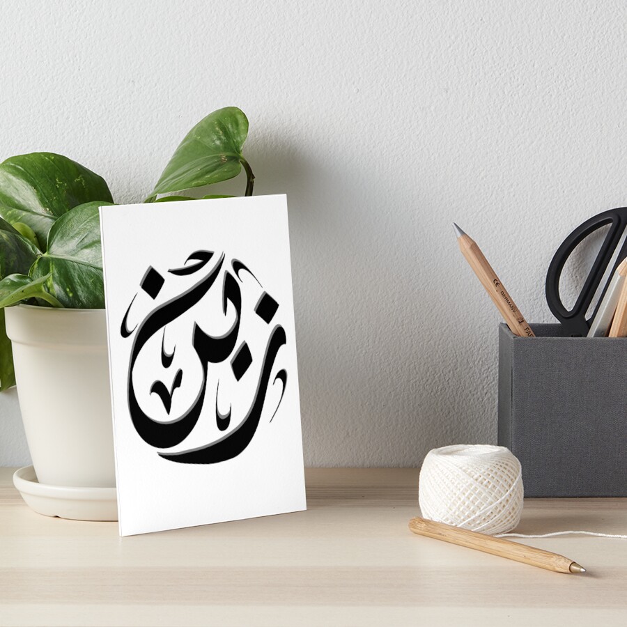 "زين - Zain" Sticker for Sale by RajaaAdx | Redbubble