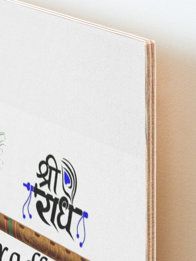 "Radhe Radhe" Mounted Print for Sale by rkvyas | Redbubble