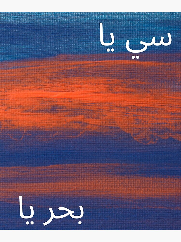 "See ya! Sea ya.." Poster by Amleh | Redbubble