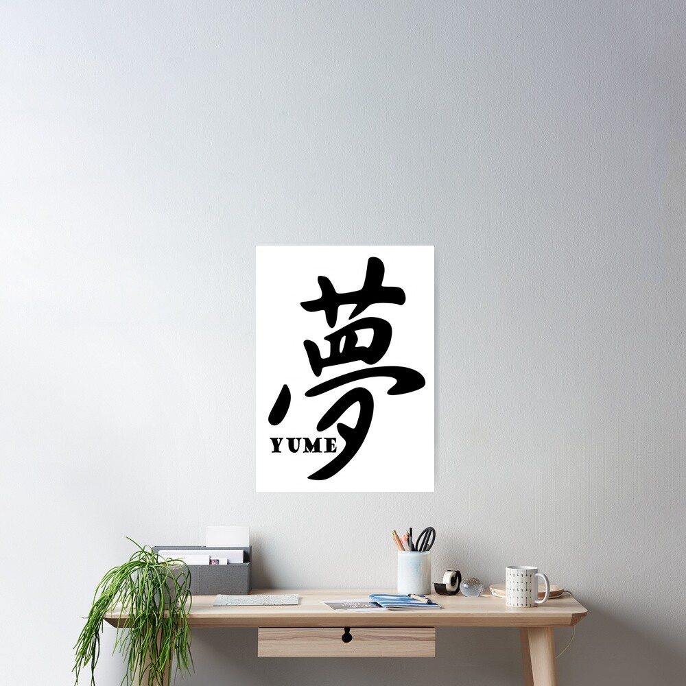 "Yume Japanese Symbol" Poster for Sale by elledeegee | Redbubble