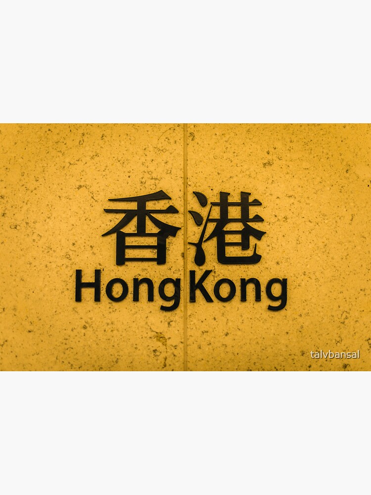 "Hong Kong Sign" Sticker for Sale by talvbansal | Redbubble